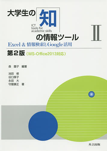 著者森園子(編著)出版社共立出版発売日2015年05月ISBN9784320123885ページ数209Pキーワードだいがくせいのちのじようほうつーる2 ダイガクセイノチノジヨウホウツール2 もり そのこ いけだ おさむ モリ ソノコ イケダ...