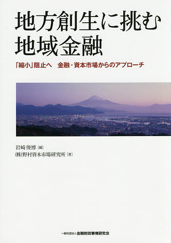 ※商品画像はイメージや仮デザインが含まれている場合があります。帯の有無など実際と異なる場合があります。著者岩崎俊博(編) 野村資本市場研究所(著)出版社金融財政事情研究会発売日2015年05月ISBN9784322126686ページ数303...