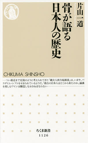 ※商品画像はイメージや仮デザインが含まれている場合があります。帯の有無など実際と異なる場合があります。著者片山一道(著)出版社筑摩書房発売日2015年05月ISBN9784480068316ページ数254Pキーワードほねがかたるにほんじんの...