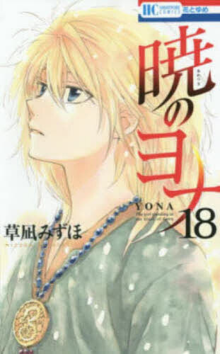 ※商品画像はイメージや仮デザインが含まれている場合があります。帯の有無など実際と異なる場合があります。著者草凪みずほ(著)出版社白泉社発売日2015年06月ISBN9784592196983ページ数1冊キーワード漫画 マンガ まんが あかつ...