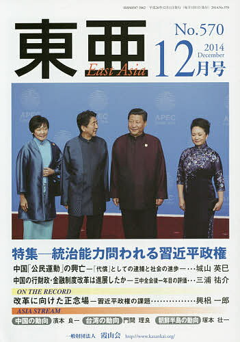 出版社霞山会発売日2014年12月ISBN9784904493649ページ数109Pキーワードとうあ570（2014ー12）とくしゆうとうちのう トウア570（2014ー12）トクシユウトウチノウ9784904493649