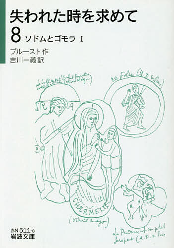 ※商品画像はイメージや仮デザインが含まれている場合があります。帯の有無など実際と異なる場合があります。著者プルースト(作) 吉川一義(訳)出版社岩波書店発売日2015年05月ISBN9784003751176ページ数617，4Pキーワードう...