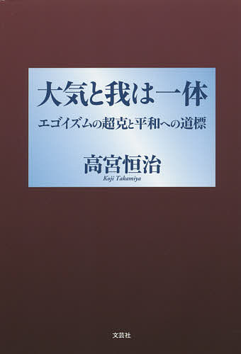 著者高宮恒治(著)出版社文芸社発売日2015年04月ISBN9784286160597ページ数91Pキーワードたいきとわれわいつたいえごいずむの タイキトワレワイツタイエゴイズムノ たかみや こうじ タカミヤ コウジ9784286160597