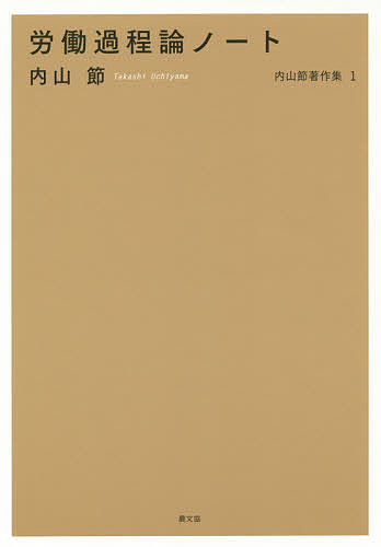 著者内山節(著)出版社農山漁村文化協会発売日2015年03月ISBN9784540141256ページ数359Pキーワードうちやまたかしちよさくしゆう1 ウチヤマタカシチヨサクシユウ1 うちやま たかし ウチヤマ タカシ BF25842E97...