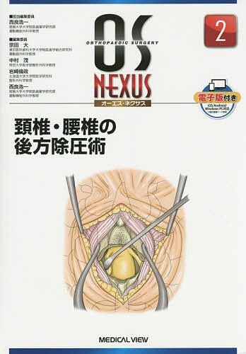 ※商品画像はイメージや仮デザインが含まれている場合があります。帯の有無など実際と異なる場合があります。著者西良浩一(担当編集委員)出版社メジカルビュー社発売日2015年05月ISBN9784758313810ページ数190Pキーワードけいつ...