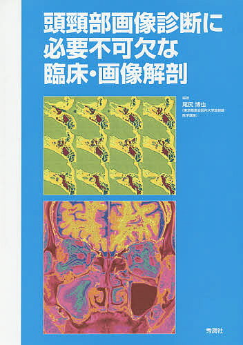 著者尾尻博也(編著)出版社学研メディカル秀潤社発売日2015年04月ISBN9784780909111ページ数238Pキーワードとうけいぶがぞうしんだんにひつようふかけつな トウケイブガゾウシンダンニヒツヨウフカケツナ おじり ひろや オジ...