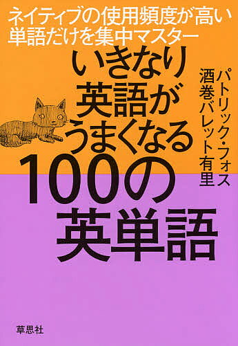 ※商品画像はイメージや仮デザインが含まれている場合があります。帯の有無など実際と異なる場合があります。著者パトリック・フォス(著) 酒巻バレット有里(著)出版社草思社発売日2015年05月ISBN9784794221292ページ数254Pキ...