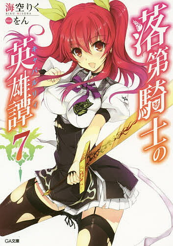 ※商品画像はイメージや仮デザインが含まれている場合があります。帯の有無など実際と異なる場合があります。著者海空りく(著)出版社SBクリエイティブ発売日2015年05月ISBN9784797383522ページ数261Pキーワードらくだいきしの...