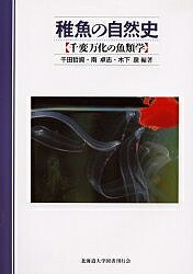 著者千田哲資(編著)出版社北海道大学図書刊行会発売日2001年01月ISBN9784832999114ページ数303Pキーワードちぎよのしぜんしせんぺんばんかのぎよるいがく チギヨノシゼンシセンペンバンカノギヨルイガク せんた てつし みな...