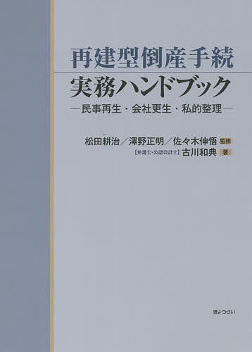 著者松田耕治(監修) 澤野正明(監修) 佐々木伸悟(監修)出版社ぎょうせい発売日2015年05月ISBN9784324099728ページ数356Pキーワードさいけんがたとうさんてつずきじつむはんどぶつくみん サイケンガタトウサンテツズキジツ...