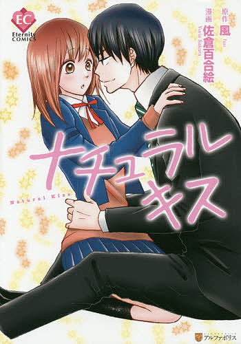 著者風(原作) 佐倉百合絵(漫画)出版社アルファポリス発売日2015年05月ISBN9784434204852ページ数1冊（ページ付なし）キーワード漫画 マンガ まんが なちゆらるきすえたにていこみつくすETERNITY ナチユラルキスエタ...