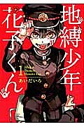 著者あいだいろ(著)出版社スクウェア・エニックス発売日2015年05月ISBN9784757546622ページ数172Pキーワード漫画 マンガ まんが スクエニ じばくしようねんはなこくん1 ジバクシヨウネンハナコクン1 あいだいろ アイダ...