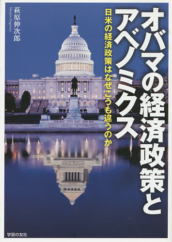 著者萩原伸次郎(著)出版社学習の友社発売日2015年05月ISBN9784761706975ページ数158Pキーワードおばまのけいざいせいさくとあべのみくすにちべい オバマノケイザイセイサクトアベノミクスニチベイ はぎわら しんじろう ハギ...
