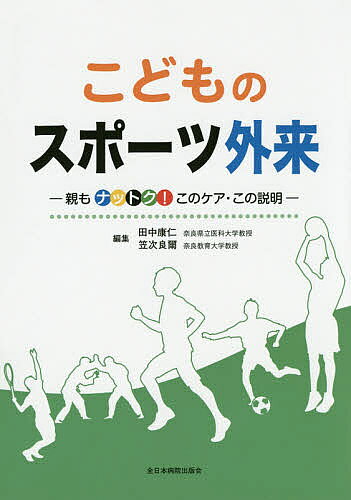 著者田中康仁(編集) 笠次良爾(編集)出版社全日本病院出版会発売日2015年05月ISBN9784865192117ページ数277Pキーワードこどものすぽーつがいらいおやもなつとく コドモノスポーツガイライオヤモナツトク たなか やすひと ...
