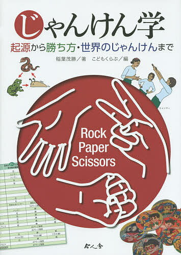 ※商品画像はイメージや仮デザインが含まれている場合があります。帯の有無など実際と異なる場合があります。著者稲葉茂勝(著) こどもくらぶ(編)出版社今人舎発売日2015年05月ISBN9784905530398ページ数54Pキーワードプレゼン...