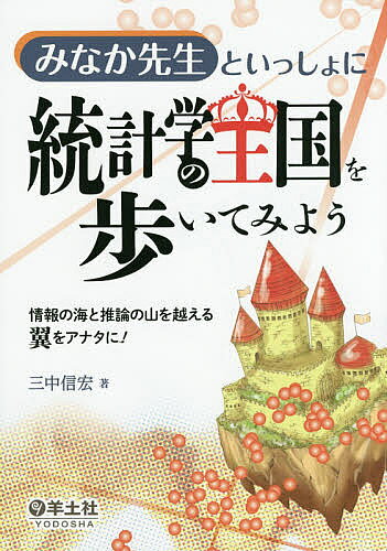 著者三中信宏(著)出版社羊土社発売日2015年06月ISBN9784758120586ページ数187Pキーワードみなかせんせいといつしよにとうけいがくの ミナカセンセイトイツシヨニトウケイガクノ みなか のぶひろ ミナカ ノブヒロ97847...
