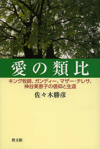 著者佐々木勝彦(著)出版社教文館発売日2012年09月ISBN9784764269606ページ数317Pキーワードあいのるいひきんぐぼくしがんでいーまざー アイノルイヒキングボクシガンデイーマザー ささき かつひこ ササキ カツヒコ9784...