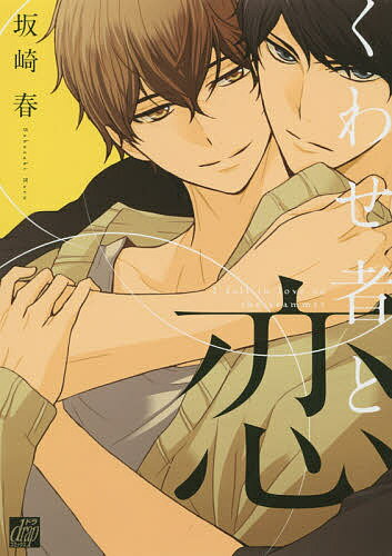 著者坂崎春(著)出版社コアマガジン発売日2015年06月ISBN9784864367660ページ数1冊（ページ付なし）キーワード漫画 マンガ まんが BL くわせものとこいどらこみつくす413 クワセモノトコイドラコミツクス413 さかざき...