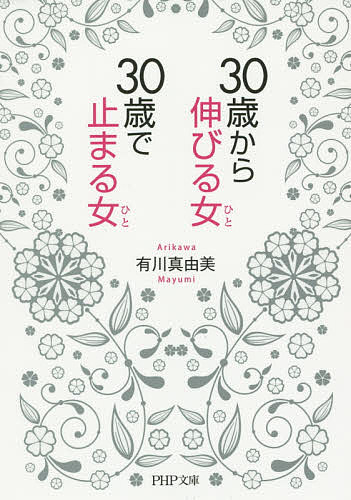※商品画像はイメージや仮デザインが含まれている場合があります。帯の有無など実際と異なる場合があります。著者有川真由美(著)出版社PHP研究所発売日2015年06月ISBN9784569763804ページ数269Pキーワードさんじつさいからの...