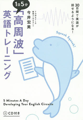 著者今井宏美(著)出版社IBCパブリッシング発売日2015年06月ISBN9784794603470ページ数139Pキーワードいちにちごふんこうしゆうはえいごとれーにんぐさんじ イチニチゴフンコウシユウハエイゴトレーニングサンジ いまい ひ...