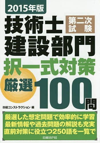 著者堀与志男(著) 坂口和保(著) 伊藤功(著)出版社日経BP社発売日2015年06月ISBN9784822200466ページ数220Pキーワードぎじゆつしだいにじしけんけんせつぶもんたくいつしき ギジユツシダイニジシケンケンセツブモンタク...