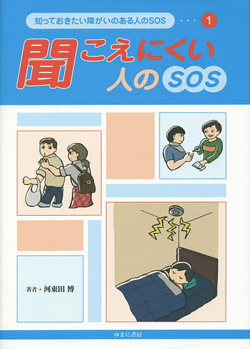 著者河東田博(著)出版社ゆまに書房発売日2015年05月ISBN9784843345894ページ数35Pキーワードプレゼント ギフト 誕生日 子供 クリスマス 子ども こども しつておきたいしようがいのあるひとの シツテオキタイシヨウガイノ...