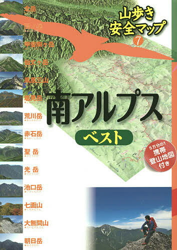 出版社JTBパブリッシング発売日2015年07月ISBN9784533105241ページ数112Pキーワードみなみあるぷすべすとやまあるきあんぜんまつぷ7 ミナミアルプスベストヤマアルキアンゼンマツプ79784533105241内容紹介5万...