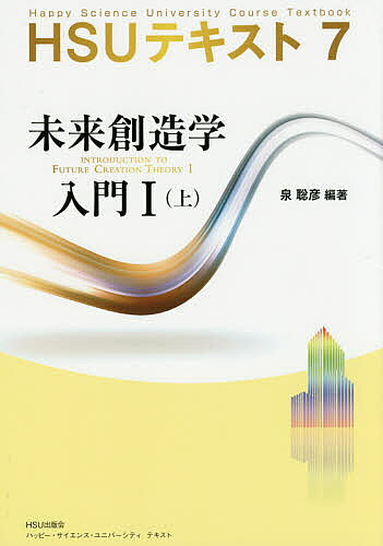 著者泉聡彦(編著)出版社HSU出版会発売日2015年06月ISBN9784863956735ページ数275Pキーワードみらいそうぞうがくにゆうもんいち1えいちえすゆーて ミライソウゾウガクニユウモンイチ1エイチエスユーテ いずみ としひこ ...