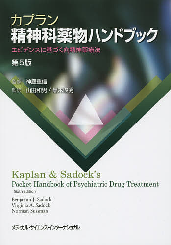 著者神庭重信(監修) 山田和男(監訳) 黒木俊秀(監訳)出版社メディカル・サイエンス・インターナショナル発売日2015年05月ISBN9784895928199ページ数343Pキーワードかぷらんせいしんかやくぶつはんどぶつくえびでんすに カ...