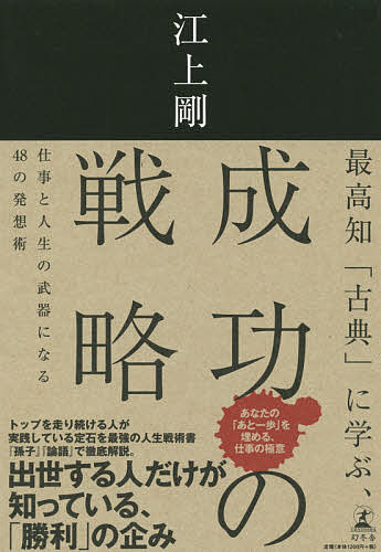 著者江上剛(著)出版社幻冬舎発売日2015年06月ISBN9784344027749ページ数212Pキーワードビジネス書 さいこうちこてんにまなぶせいこうのせんりやく サイコウチコテンニマナブセイコウノセンリヤク えがみ ごう エガミ ゴウ...