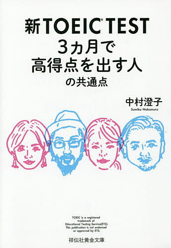 著者中村澄子(著)出版社祥伝社発売日2015年06月ISBN9784396316655ページ数283Pキーワードしんとーいつくてすとさんかげつでこうとくてんお シントーイツクテストサンカゲツデコウトクテンオ なかむら すみこ ナカムラ スミ...