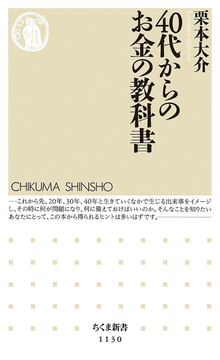 ※商品画像はイメージや仮デザインが含まれている場合があります。帯の有無など実際と異なる場合があります。著者栗本大介(著)出版社筑摩書房発売日2015年06月ISBN9784480068361ページ数254Pキーワードよんじゆうだいからのおか...