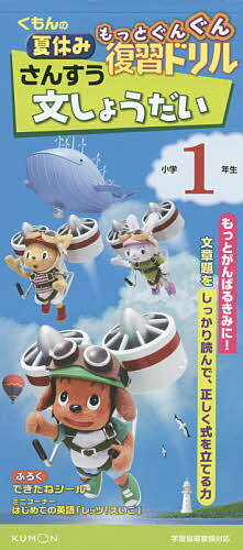 出版社くもん出版発売日2015年06月ISBN9784774322896ページ数48Pキーワードくもんのなつやすみもつとぐんぐんふくしゆうどりる クモンノナツヤスミモツトグングンフクシユウドリル9784774322896内容紹介好評既刊『く...