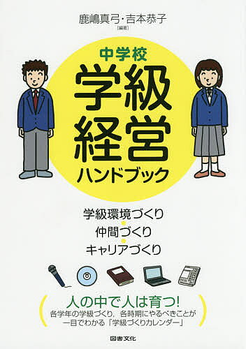 著者鹿嶋真弓(編著) 吉本恭子(編著)出版社図書文化社発売日2015年06月ISBN9784810056549ページ数172Pキーワードちゆうがつこうがつきゆうけいえいはんどぶつくがつき チユウガツコウガツキユウケイエイハンドブツクガツキ ...