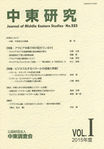 出版社中東調査会発売日2015年05月ISBN9784887020290ページ数102Pキーワードちゆうとうけんきゆう523（2015ー1）とくしゆ チユウトウケンキユウ523（2015ー1）トクシユ9784887020290