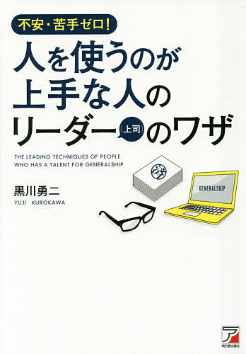 著者黒川勇二(著)出版社明日香出版社発売日2015年06月ISBN9784756917775ページ数205Pキーワードビジネス書 ひとおつかうのがじようずなひと ヒトオツカウノガジヨウズナヒト くろかわ ゆうじ クロカワ ユウジ978475...