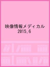 出版社産業開発機構発売日2015年06月ISBN9784860282127キーワードえいぞうじようほうめでいかる20156 エイゾウジヨウホウメデイカル201569784860282127
