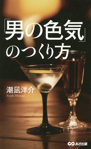 著者潮凪洋介(著)出版社あさ出版発売日2015年06月ISBN9784860637293ページ数217Pキーワードビジネス書 おとこのいろけのつくりかた オトコノイロケノツクリカタ しおなぎ ようすけ シオナギ ヨウスケ9784860637...