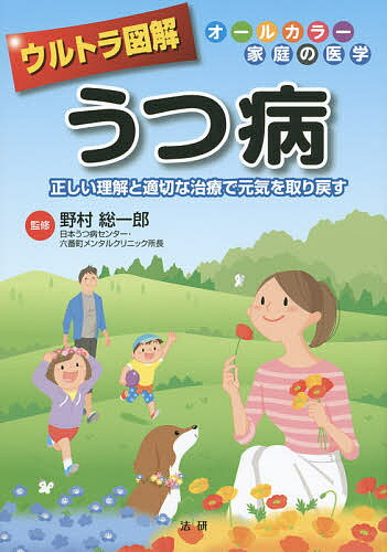 著者野村総一郎(監修)出版社法研発売日2015年06月ISBN9784865131666ページ数159Pキーワードうるとらずかいうつびようただしいりかいとてきせつ ウルトラズカイウツビヨウタダシイリカイトテキセツ のむら そういちろう ノム...