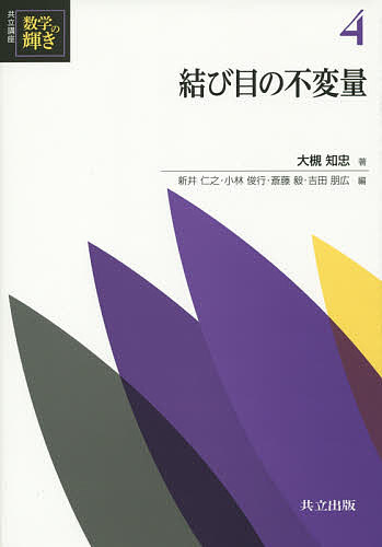 ※商品画像はイメージや仮デザインが含まれている場合があります。帯の有無など実際と異なる場合があります。著者新井仁之(編) 小林俊行(編) 斎藤毅(編)出版社共立出版発売日2015年06月ISBN9784320111981ページ数277Pキー...