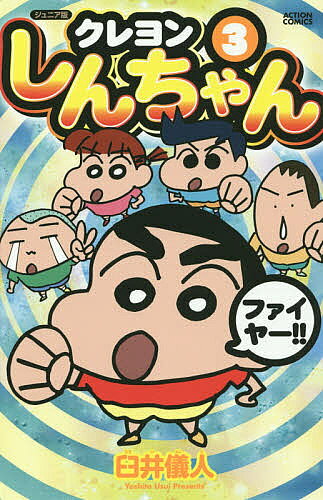 著者臼井儀人(著)出版社双葉社発売日2015年06月ISBN9784575961577ページ数191Pキーワード漫画 マンガ まんが くれよんしんちやん3じゆにあばんあくしよんこみつく クレヨンシンチヤン3ジユニアバンアクシヨンコミツク う...