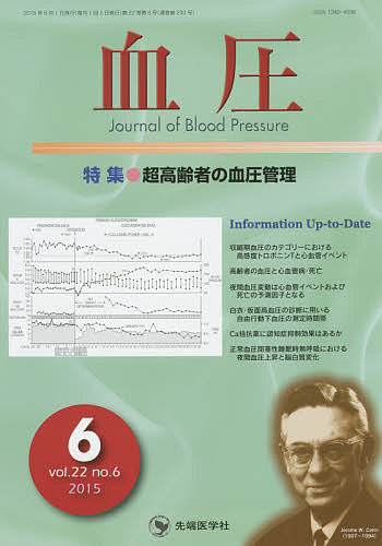 著者「血圧」編集委員会(編集)出版社先端医学社発売日2015年06月ISBN9784865500820ページ数81Pキーワードけつあつ22ー6（2015ー6）とくしゆうちようこ ケツアツ22ー6（2015ー6）トクシユウチヨウコ せんたん／...