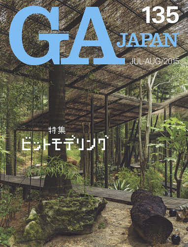 出版社エーディーエー・エディタ・トーキョー発売日2015年07月ISBN9784871409346ページ数191Pキーワードじーえーじやぱん135（2015ー7）GAJAPA ジーエージヤパン135（2015ー7）GAJAPA9784871...