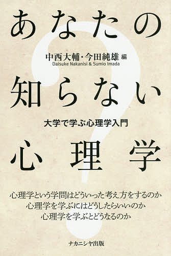 ※商品画像はイメージや仮デザインが含まれている場合があります。帯の有無など実際と異なる場合があります。著者中西大輔(編) 今田純雄(編)出版社ナカニシヤ出版発売日2015年07月ISBN9784779509063ページ数162Pキーワードあ...