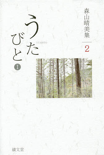 著者森山晴美(著)出版社績文堂出版発売日2015年06月ISBN9784881161128ページ数458Pキーワードもりやまはるみしゆう2しんれきそうしよ47ー1 モリヤマハルミシユウ2シンレキソウシヨ47ー1 もりやま はるみ モリヤマ ...