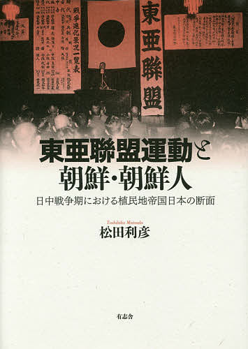 著者松田利彦(著)出版社有志舎発売日2015年06月ISBN9784903426952ページ数222，7Pキーワードとうあれんめいうんどうとちようせんちようせんじんに トウアレンメイウンドウトチヨウセンチヨウセンジンニ まつだ としひこ マ...