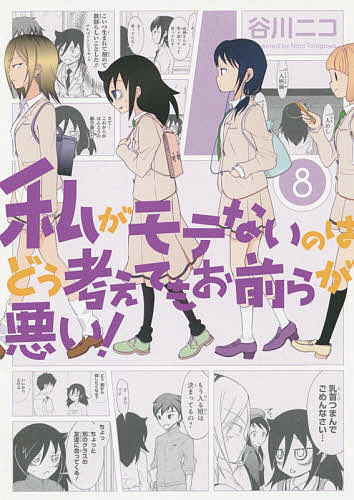※商品画像はイメージや仮デザインが含まれている場合があります。帯の有無など実際と異なる場合があります。著者谷川ニコ(著)出版社スクウェア・エニックス発売日2015年08月ISBN9784757547131キーワード漫画 マンガ まんが スク...