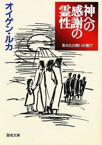 ※商品画像はイメージや仮デザインが含まれている場合があります。帯の有無など実際と異なる場合があります。出版社聖母の騎士社発売日2002年09月ISBN9784882162360キーワードかみえのかんしやのれいせいあなたの カミエノカンシヤノ...