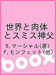 著者B．マーシャル(著) P．モンフェット(他)出版社聖母の騎士社発売日2014年03月ISBN9784882163534キーワードせかいとにくたいとすみすしんぷ セカイトニクタイトスミスシンプ ま−しやる ぶる−す B もん マ−シヤル ...