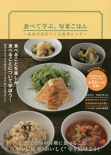 著者国際食学協会(著)出版社キラジェンヌ発売日2015年06月ISBN9784906913381ページ数94Pキーワード料理 クッキング たべてまなぶしゆんさいごはんみらいのわたくし タベテマナブシユンサイゴハンミライノワタクシ こくさい／...